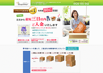 Brandear（ブランディア） | 通販サイトONLINE